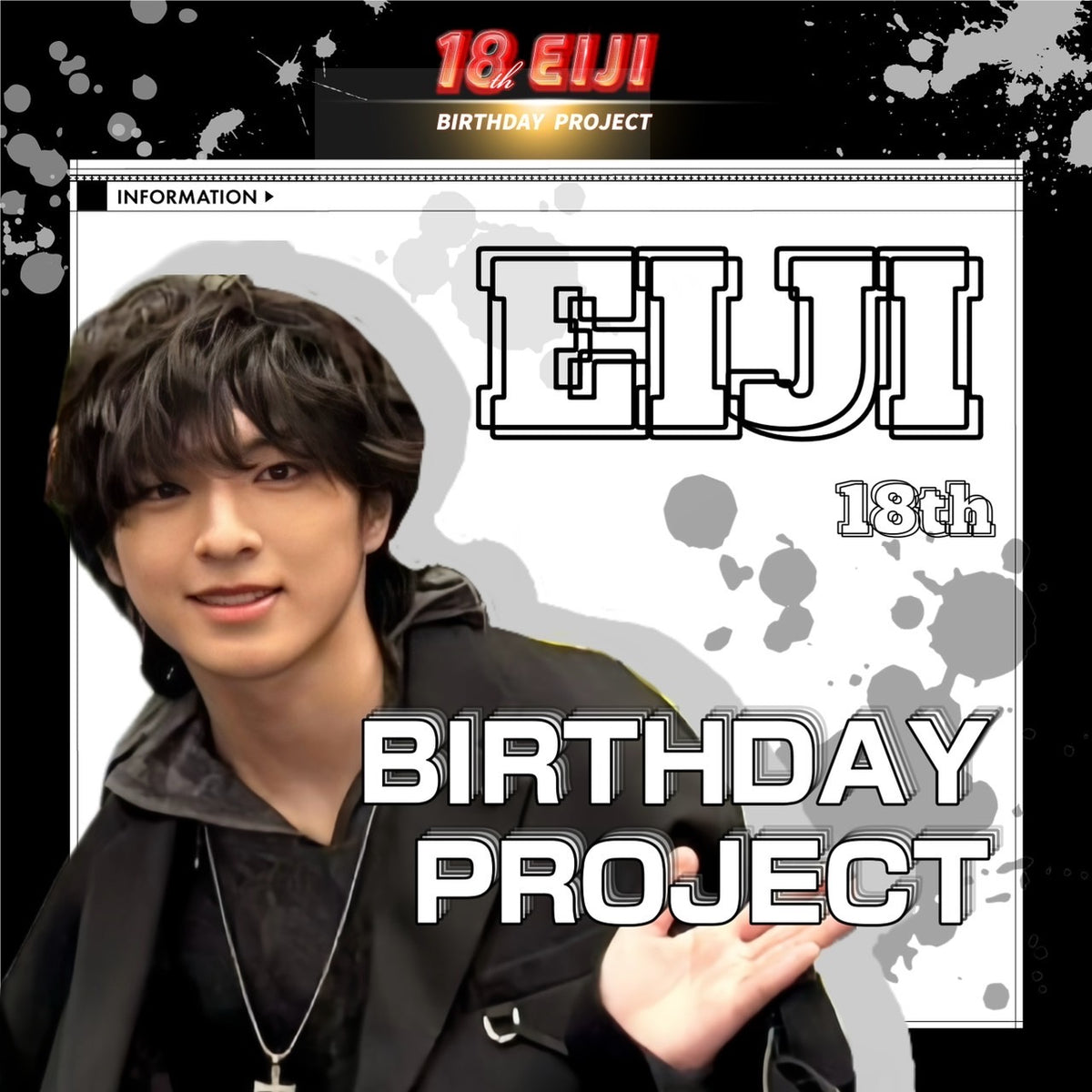 Eiji 18 번째 생일 프로젝트 – センイルJAPAN | 実績3,000件超！推し広告(ｾﾝｲﾙ/応援広告)専門代理店