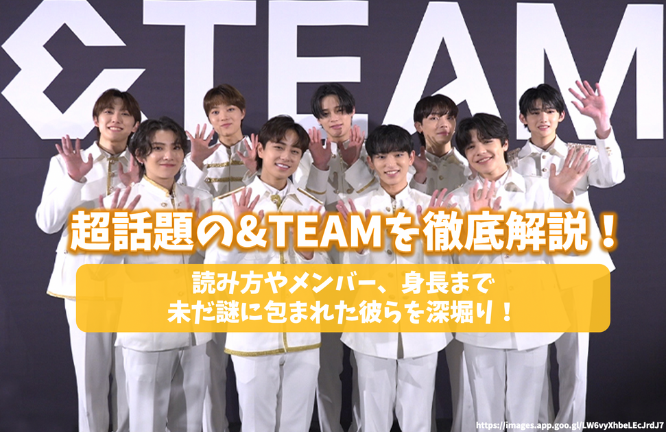 Super Hot Topic & Team에 대한 철저한 설명! 읽는 방법, 멤버 및 높이에 깊은 깊이! – センイルJAPAN ...